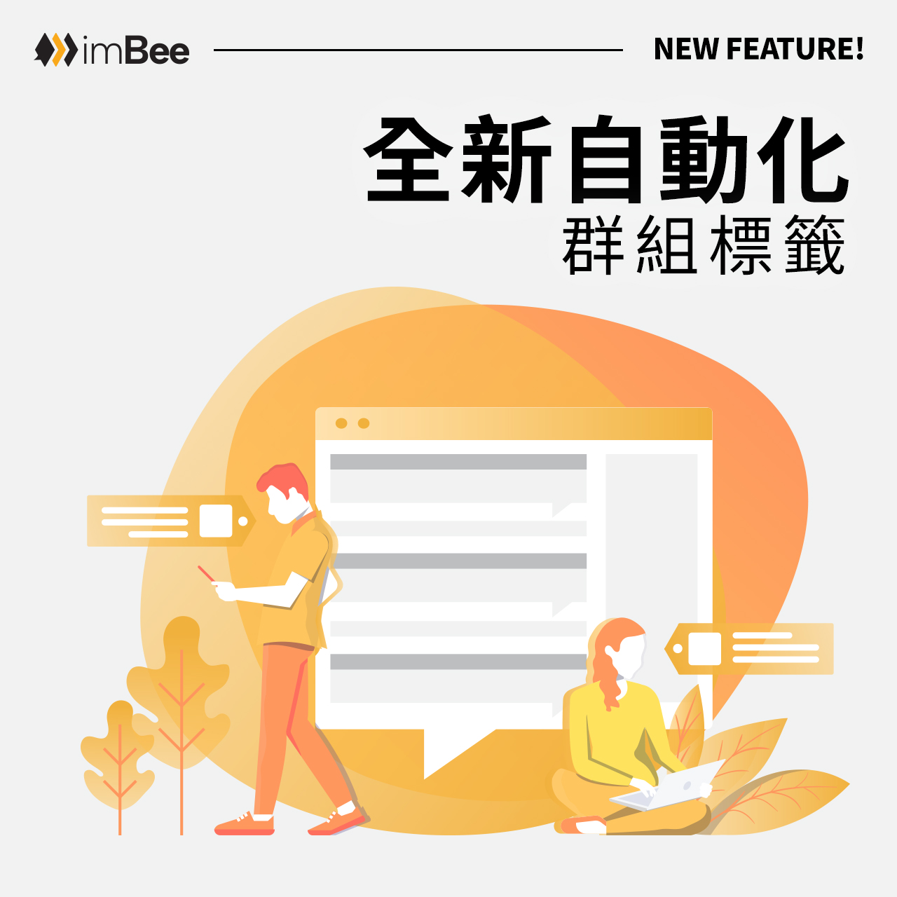 微信網頁版下載及登入教學 | imBee Blog